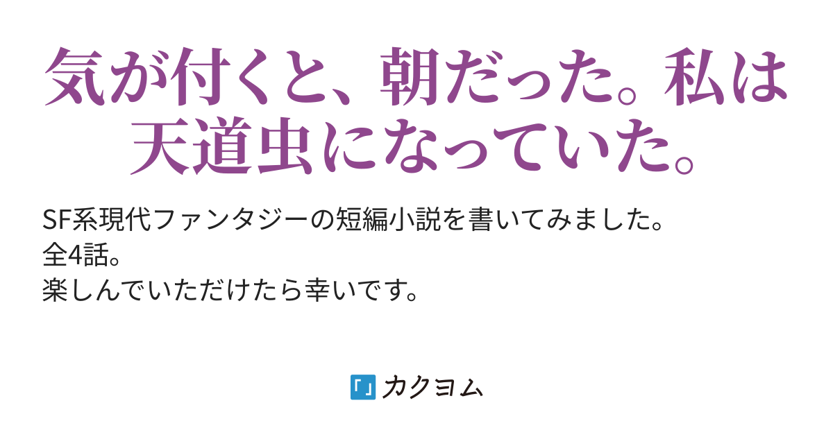 ループする朝(滝口アルファ) カクヨム
