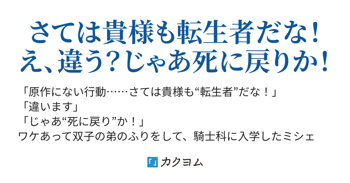 自称悪役令息と私の事件簿〜小説の世界とかどうでもいいから、巻き添えで投獄とか勘弁して！〜（茅） カクヨム