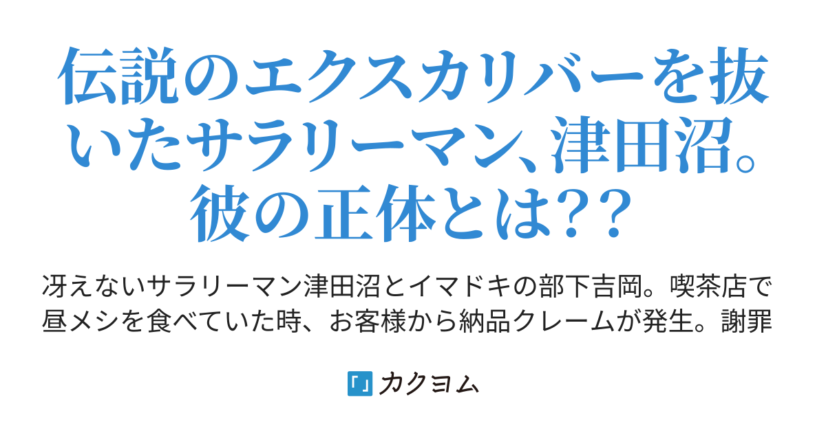 【短編小説】きっと、勇者のいた会社（常に移動する点p） カクヨム