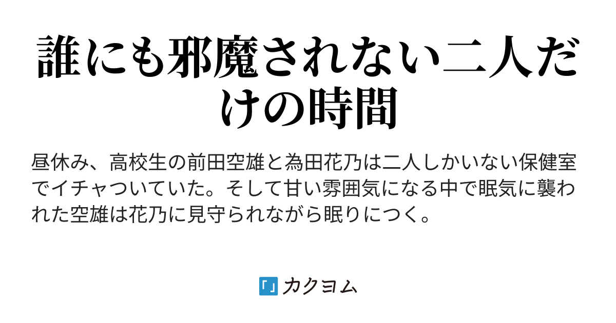 ※これはラブコメです(九戸政景) カクヨム