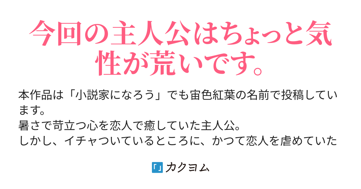 私のオアシス（宙色紅葉（そらいろもみじ） 毎日投稿中） カクヨム
