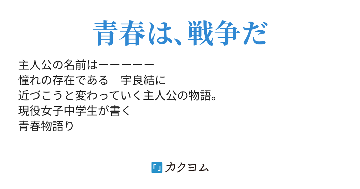 隣の芝はやっぱり青い(neo) カクヨム
