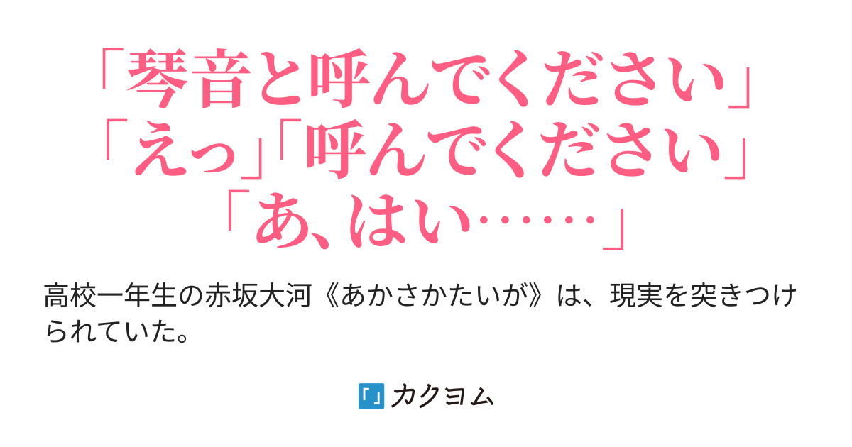 第5話「天乃原と申します」 学級委員の天乃原さんと、よく話すようになったのだが。(りおん) カクヨム