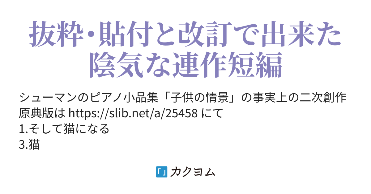 子供の情景(紫田 夏来) カクヨム