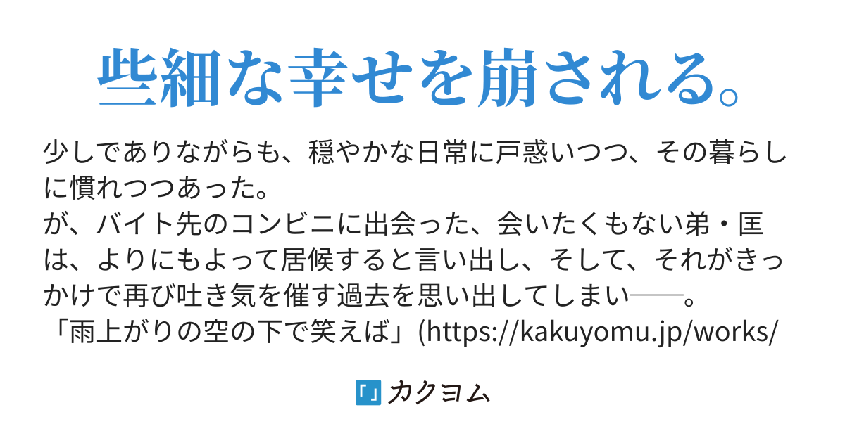弟の心、兄知らず(兎森うさ子) カクヨム