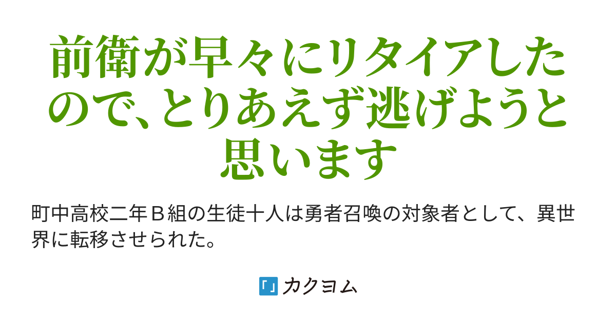 魔王討伐のために勇者召喚されたんだが、チートスキル【未来予知】は戦闘向きではない件〜城から追放されて始まる異世界生活〜(金色のクレヨン釣り