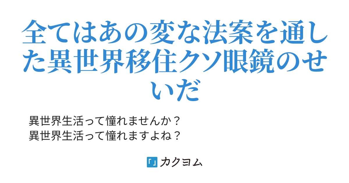 12万pv感謝【悲報】行政により現代から異世界に追放されたお兄さん、テイマーでもないのに使えないモンスター達に懐かれてメシウマ展開の異世界