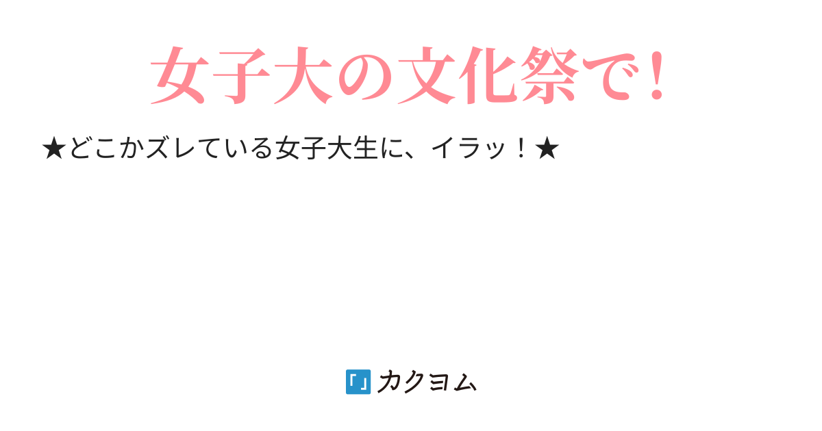 婚約哀歌①!(崔 梨遙(再)) カクヨム
