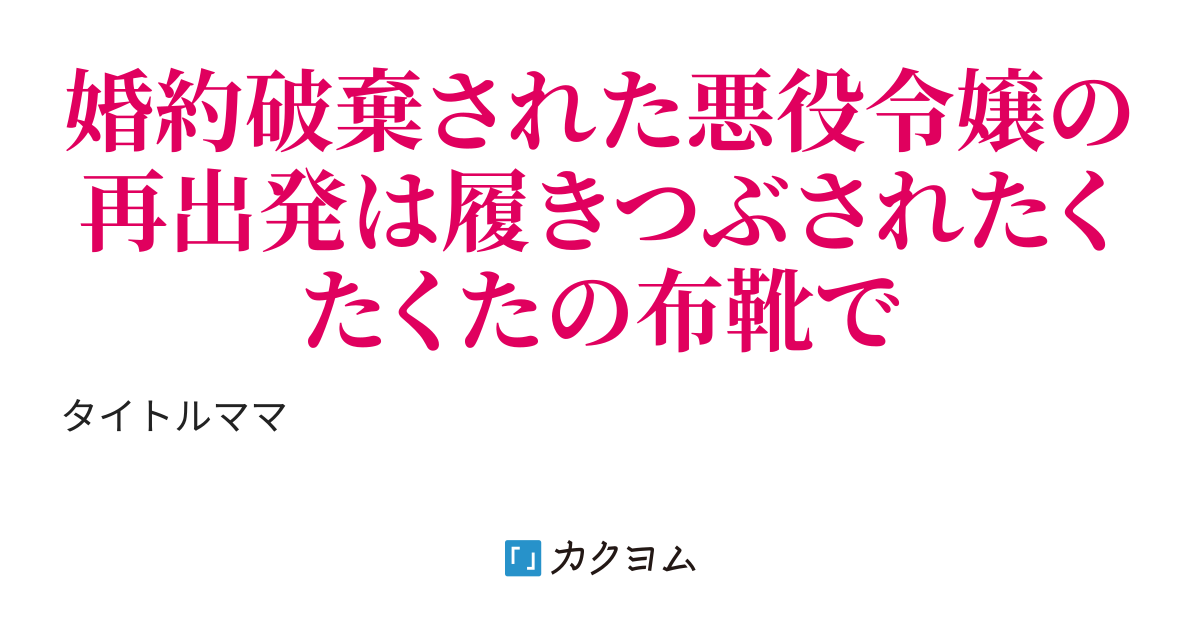 悪役令嬢ものを読んだらヒロインが悪役じゃなくてびっくりしたしなんならタイトル詐欺じゃんとムカついたので自分で書いてみることにした～婚約破棄を