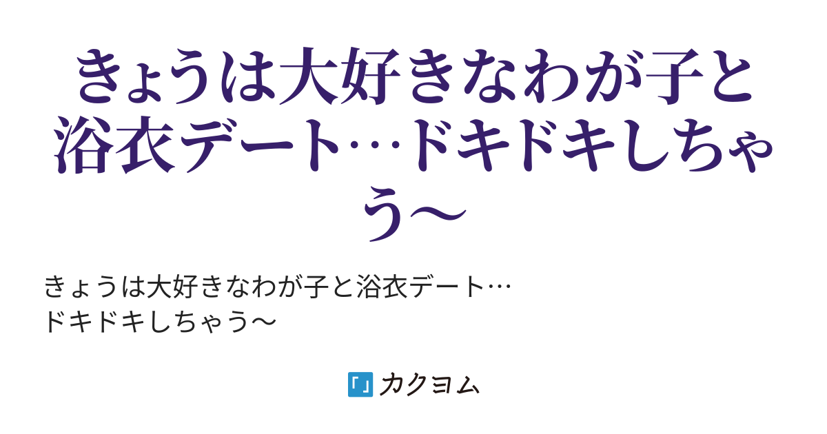 【見直し改訂版】ちょっぴりあぶない土曜日の夜〜母子恋愛（佐伯達男） カクヨム