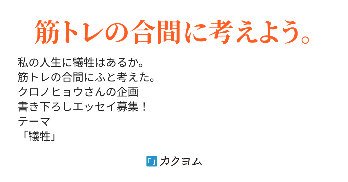 哲学する筋肉(月井 忠) カクヨム