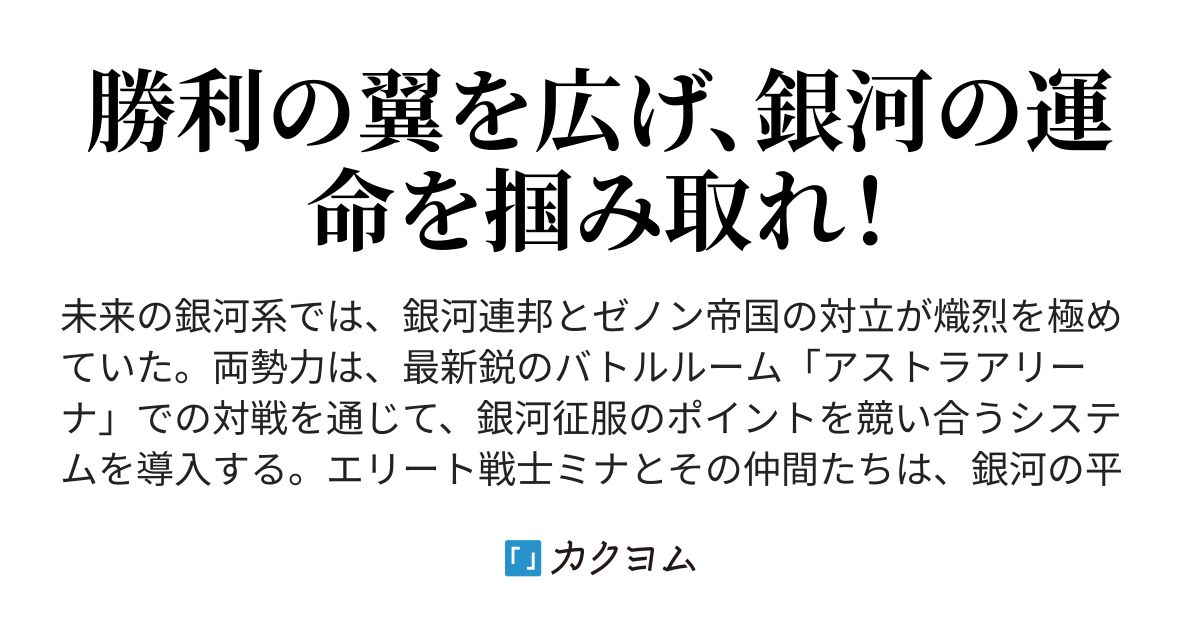 【完結】フェニックスの翼(湊 マチ) カクヨム