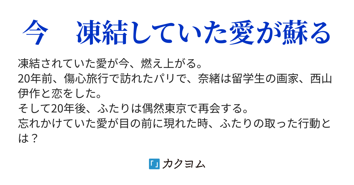 【完結】樹氷(作品240107)(菊池昭仁) カクヨム