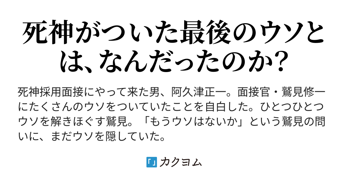【短編小説】死神を面接(常に移動する点p) カクヨム