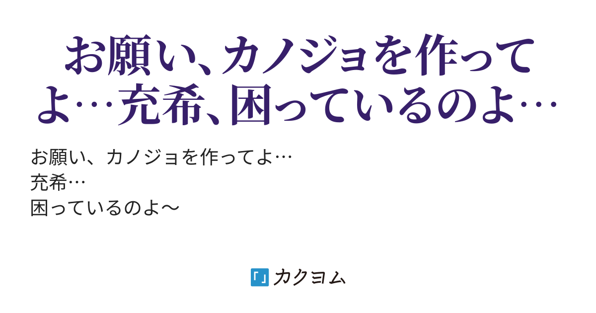 【見直し改訂版】わたしをうばって〜母子恋愛（佐伯達男） カクヨム