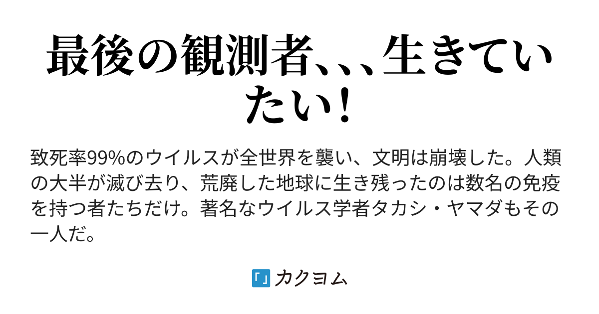 【完結】滅亡シリーズ(湊 マチ) カクヨム