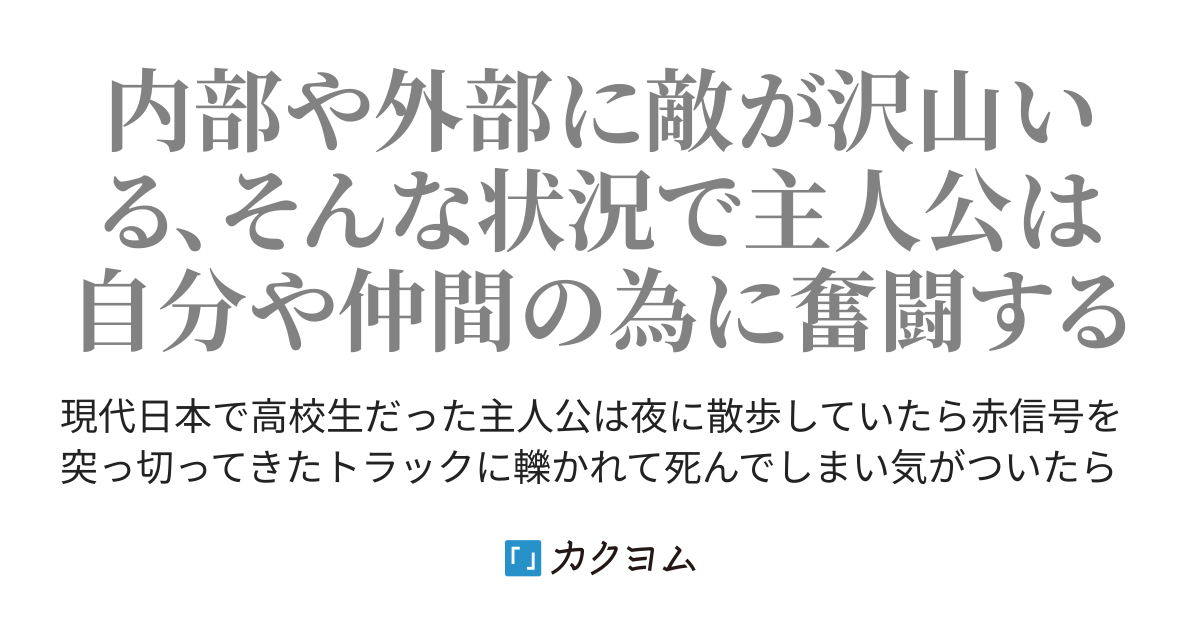 クズの異世界転生(中二病) カクヨム