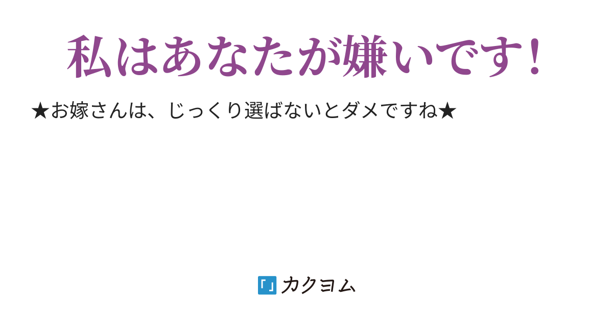 婚約哀歌②!(崔 梨遙(再)) カクヨム