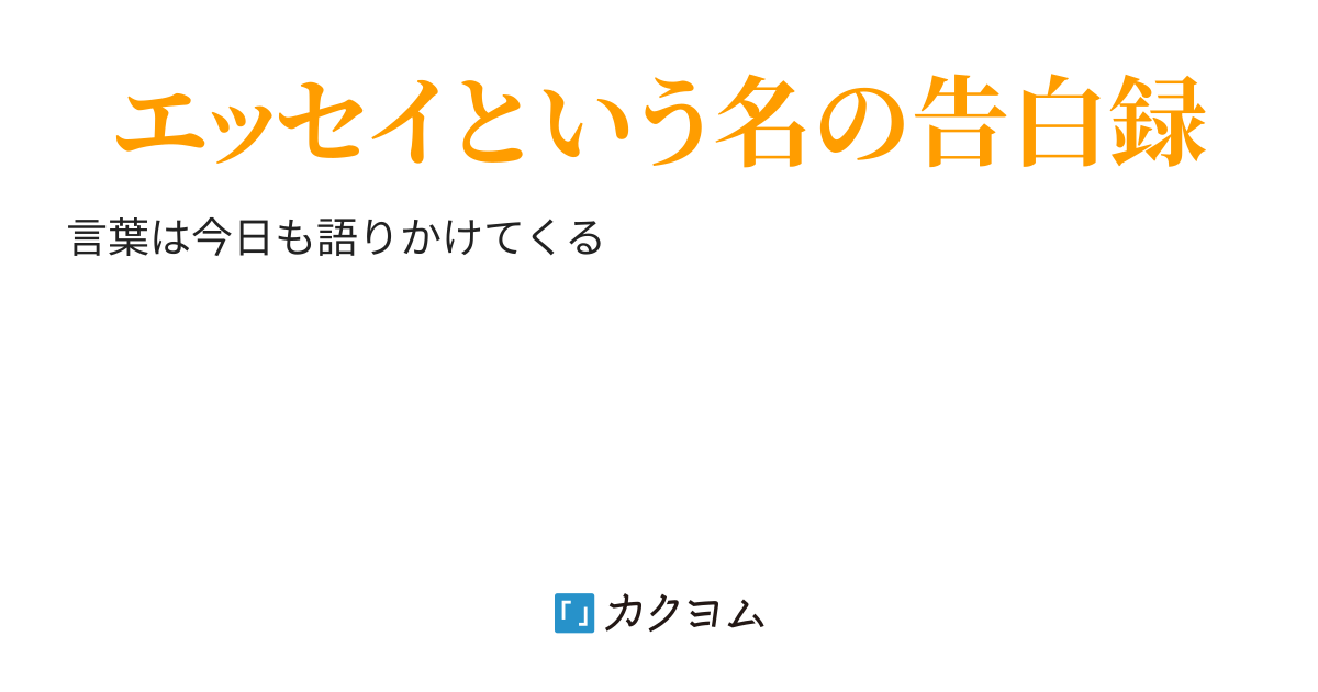 「ブラックコーヒーとjazzの狭間で」(るいたにかげ) カクヨム