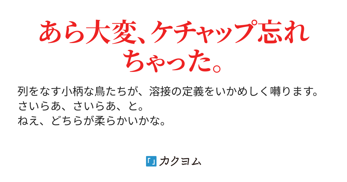 交差点の（壱単位） カクヨム