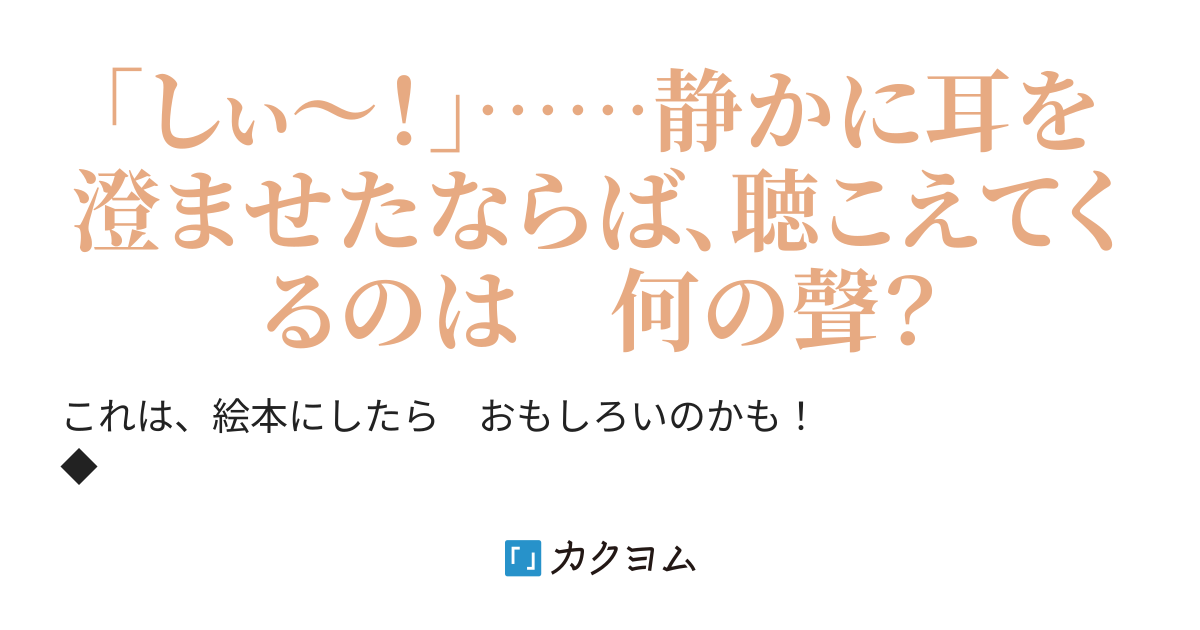 人魚と内緒話(結音(yuine)) カクヨム
