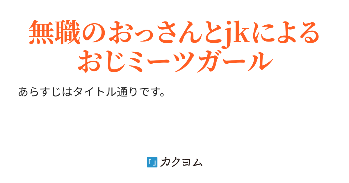 Iwas Hero～異世界帰りの元勇者は三十歳で無職だし昼間から酒飲んで職質されるどうしようもないクズだけど、女の子が泣いていたら助けにいき