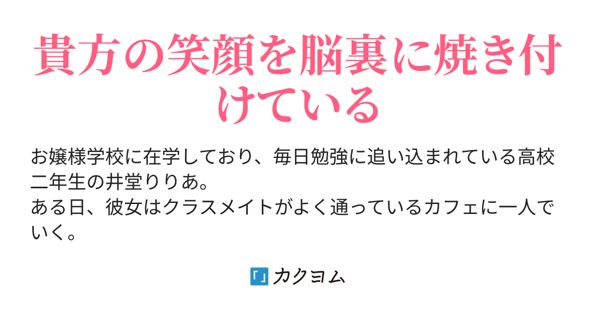かわいいかわいいことりさん！（內） カクヨム