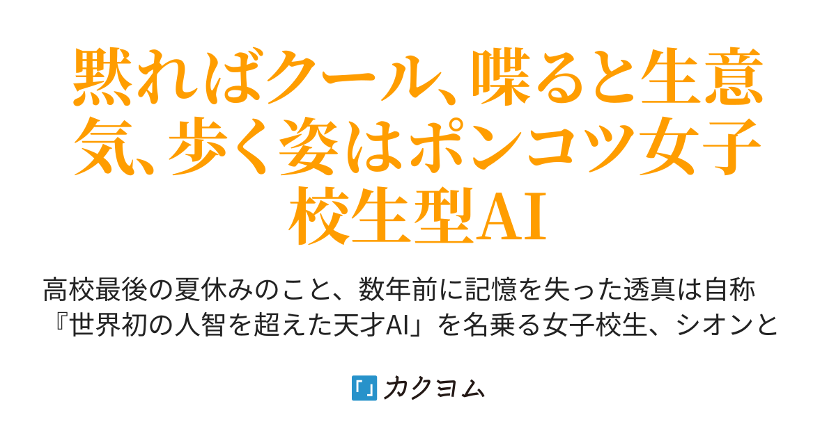 ファントム・ノイズ（冬凪てく） カクヨム