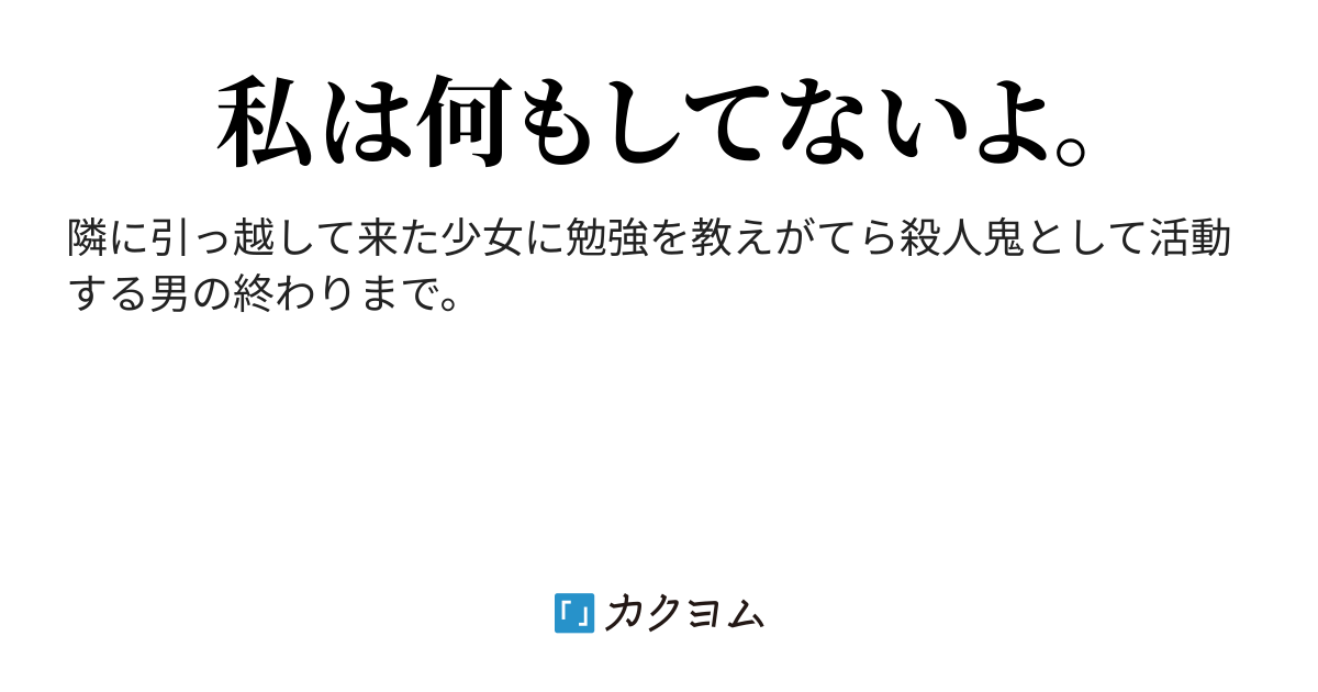 黒白鳥の愉快な遊び（ぜろ） カクヨム