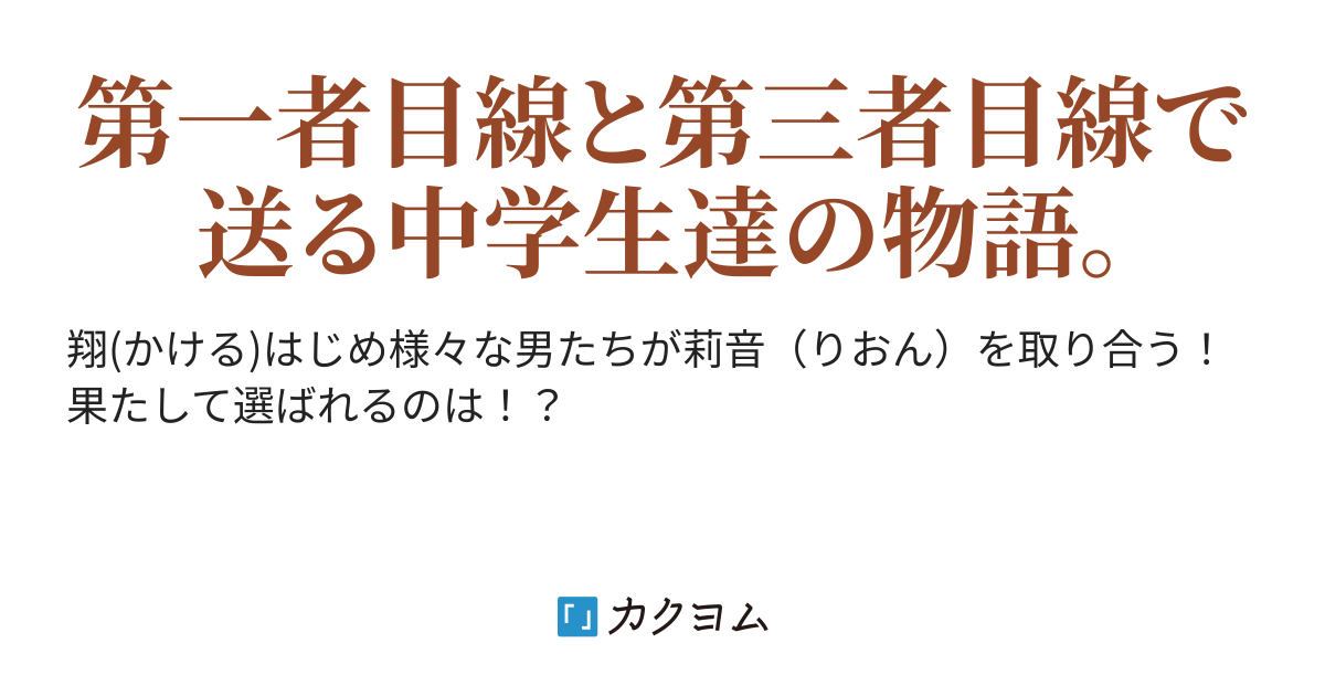 離れる音(しょうゆ) カクヨム