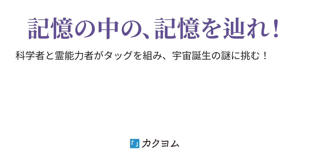 記憶の底（岸亜里沙） カクヨム