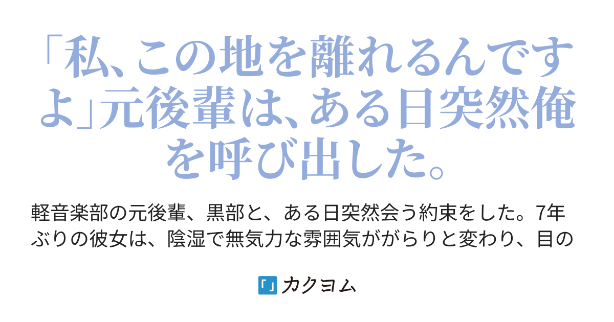 別に生きたいとかじゃないですよ(すずちよまる) カクヨム