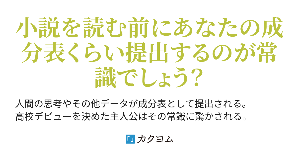 成分的に相容れないガール（ちびまるフォイ） カクヨム