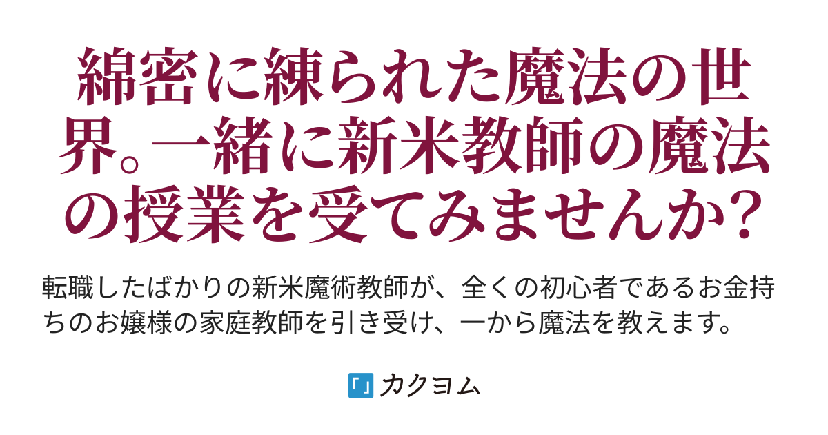 【魔法学園★マジックマスター】《Ⅰ》 ――リースリットと魔術基礎実習――（日傘差すバイト） カクヨム