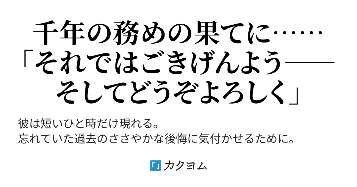 銀時計と軌跡――七峰あなたから七峰わたしへ継がれるもの―― （橘 永佳） カクヨム