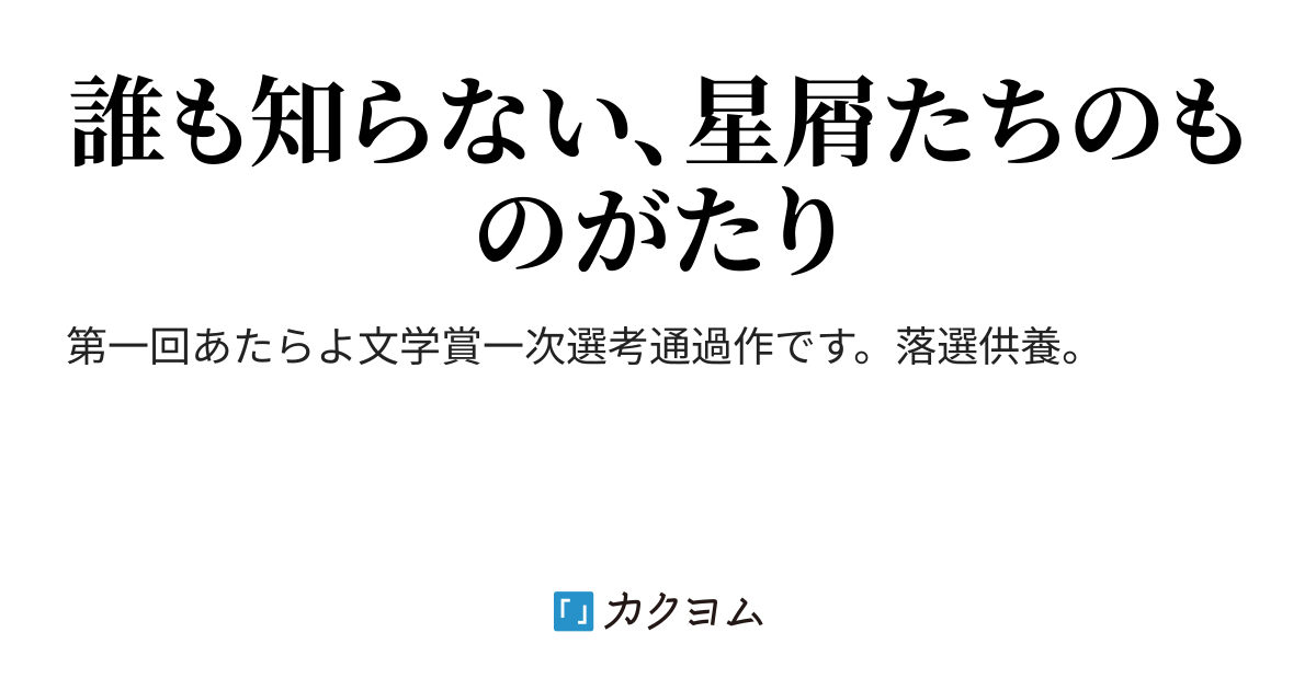 うたかた(綺月 遥) カクヨム