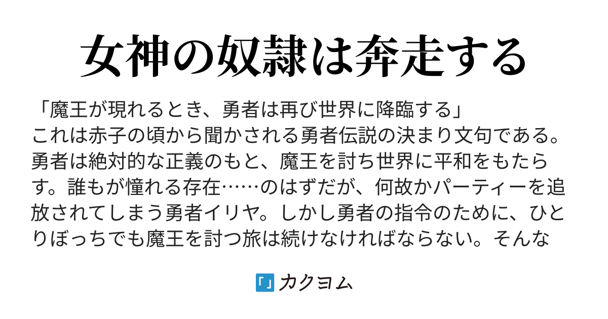 勇者だけど勇者パーティーから追放されました(歩火 ユズリ) カクヨム