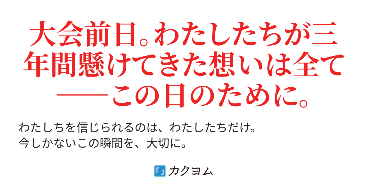 だから、なんだ。（咲翔） カクヨム