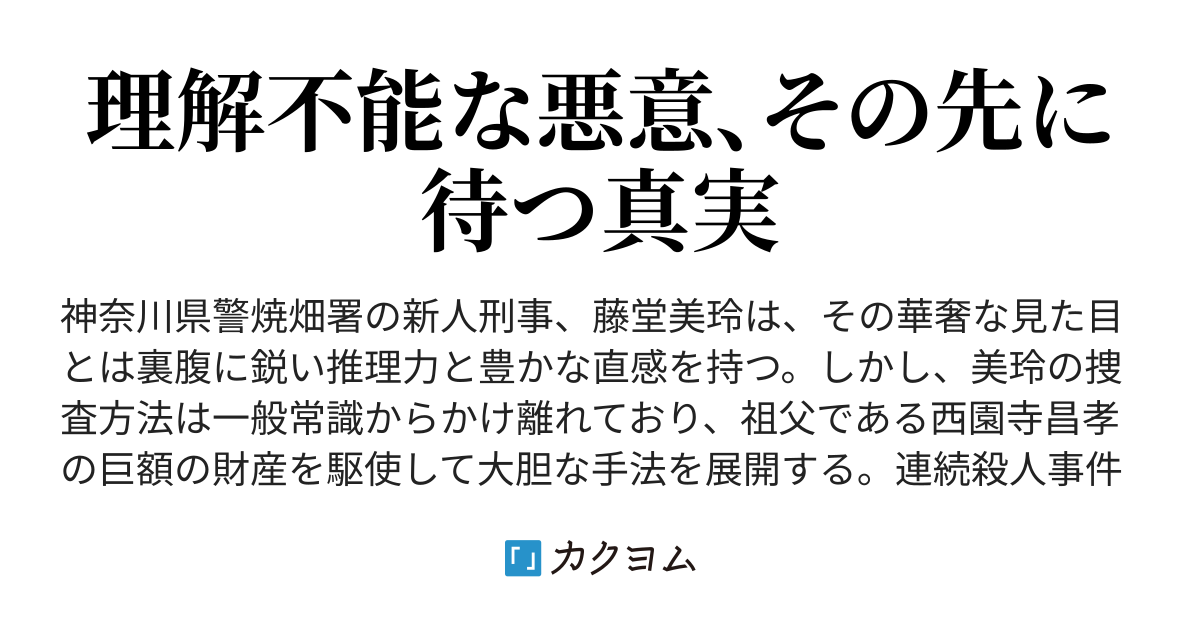 【完結】深層の影(湊 マチ) カクヨム