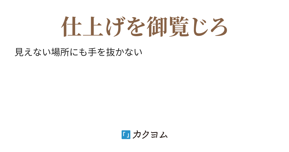 職人気質（ヤマシタ アキヒロ） カクヨム