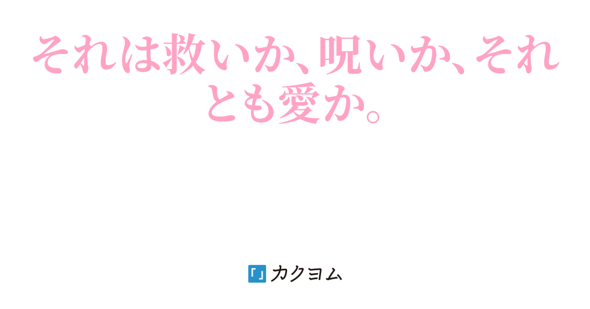 血桜が咲く前に（桜月夜宵） カクヨム