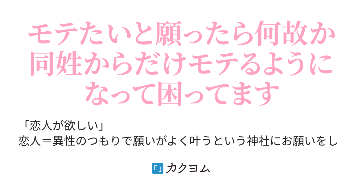 誰が彼女か分からない!?(夜凪) カクヨム