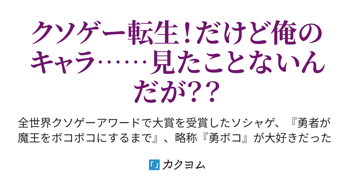 悪役転生〜俺は魔王様の参謀です〜(渡琉兎) カクヨム