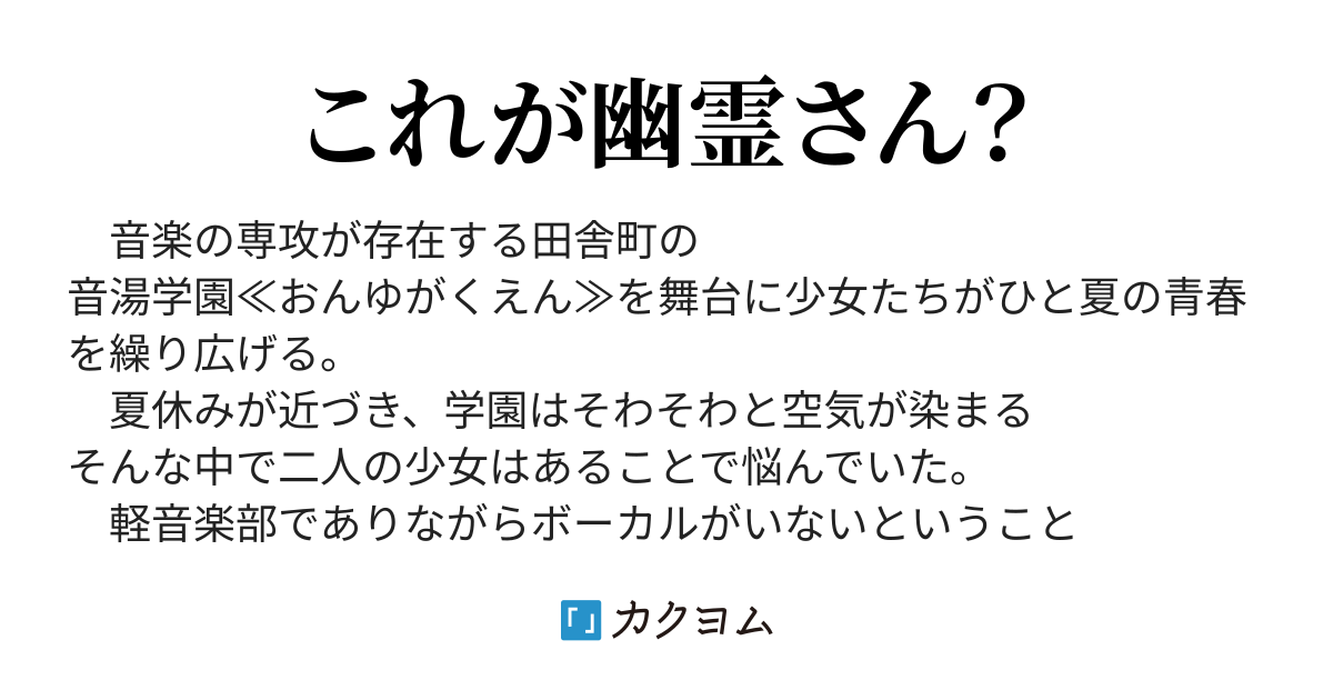 オンガクガタリ（あさひ） カクヨム