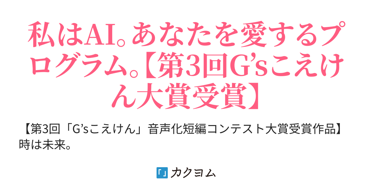仕事から帰ったら美少女メイドに癒されよう ~俺の宇宙船に搭載されてるaiナビゲーターがアップデートされたら、美少女メイド化した件~(綾森れん👑