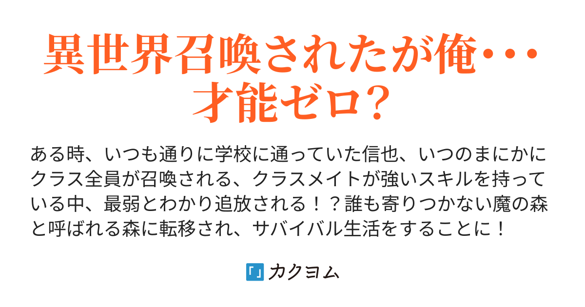 才能ゼロの異世界生活（サボテン） カクヨム