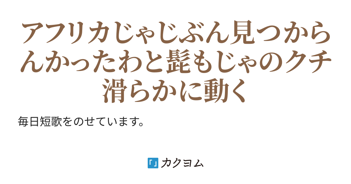 血の海にくぐらせたような茜雲 宝くじ売り場の中から見上げる 【短歌集】（伽戸ミナ） カクヨム