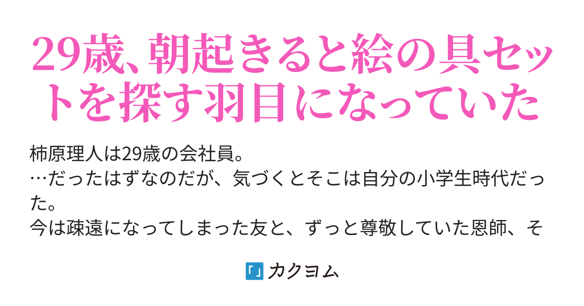 【毎日更新 全8話】愛に溢れたタイムスリップ（寒川吉慶） カクヨム