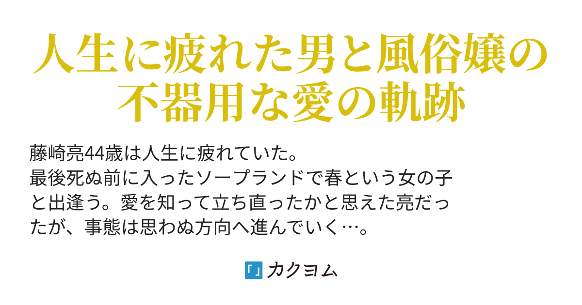 この素晴らしき世界(寅次郎) カクヨム