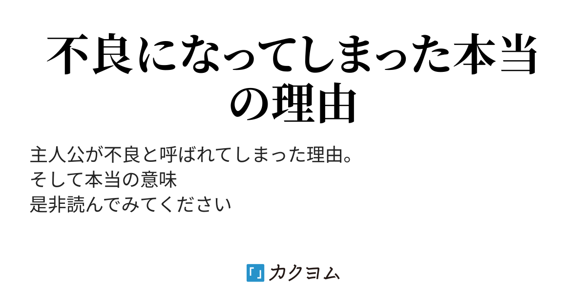 ゼロから始まる本当の恋(雫れい) カクヨム